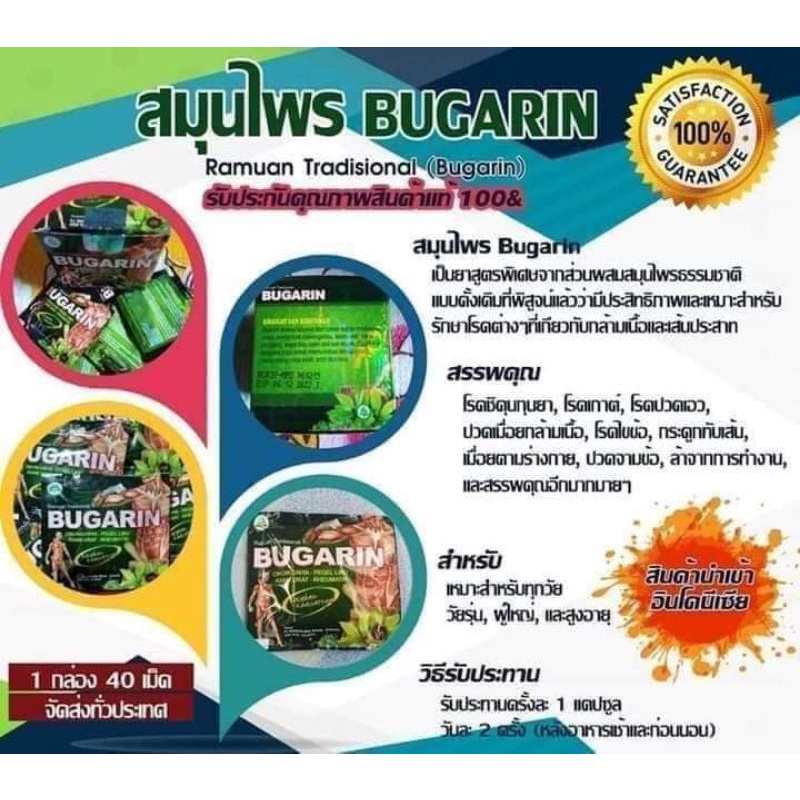 โปร 10.10 ลดพิเศษ Bugain บูฆาริน ของแท้ (แคปซูลแดงล้วน) ไม่แท้ยินดีคืน ...