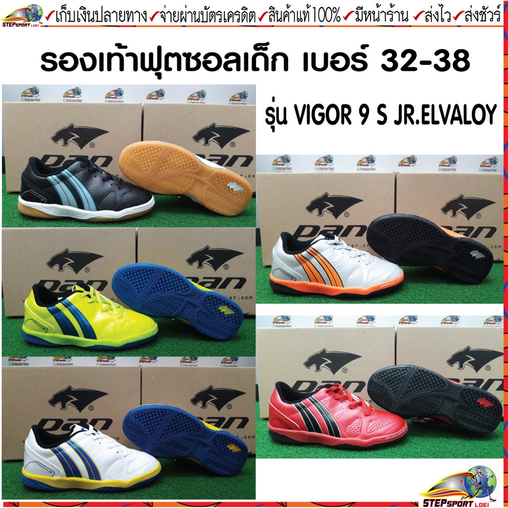 SALE Pan รองเท้าฟุตซอล Vigor Zero Elvaloy ( PF-14V5 VY ) - bz0zzsly4r ...