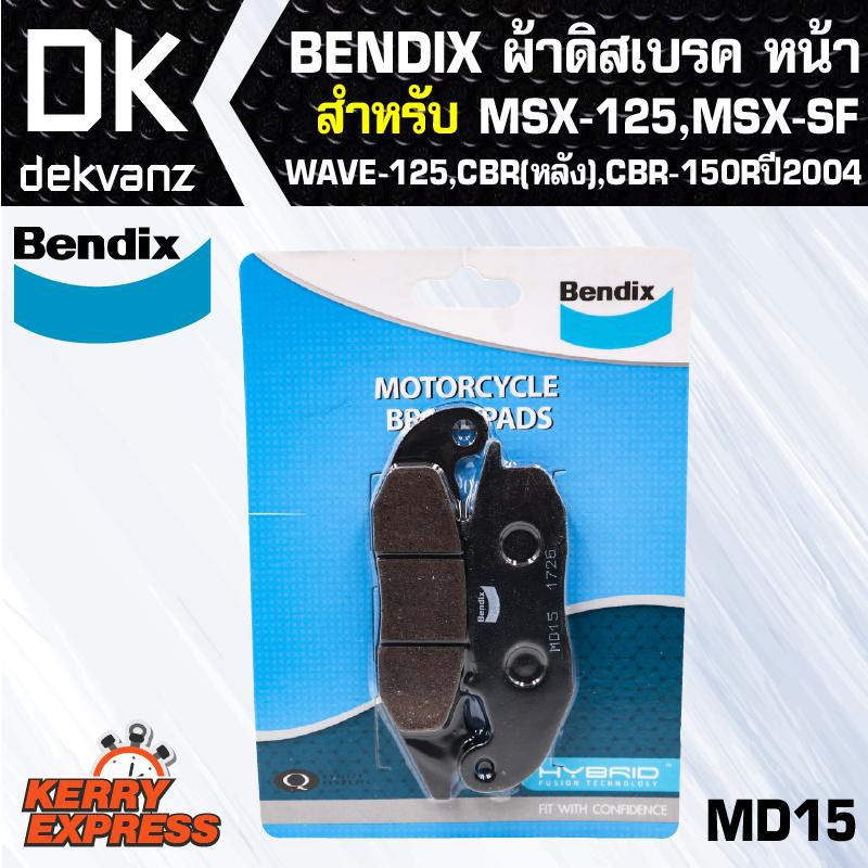 ผ้าเบรค BENDIX MD15 BENDIX ผ้าดิสเบรคหน้า | Shopee Thailand