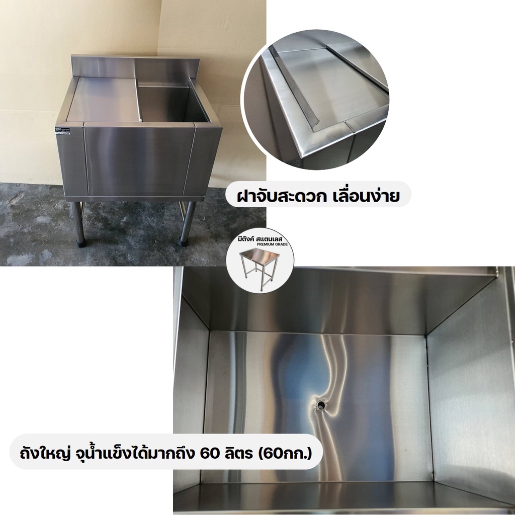 ถังน้ำแข็งสแตนเลส 46x60x80ซม. ถังน้ำแข็งสแตนเลส 60 ลิตร สแตนเลส304 ถัง ...