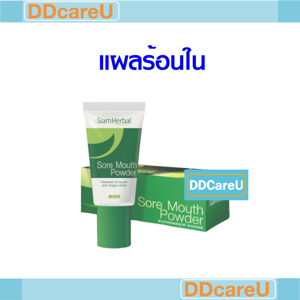 แผลร้อนในในปาก ถูกที่สุด พร้อมโปรโมชั่น ส.ค. 2022|BigGoเช็คราคาง่ายๆ