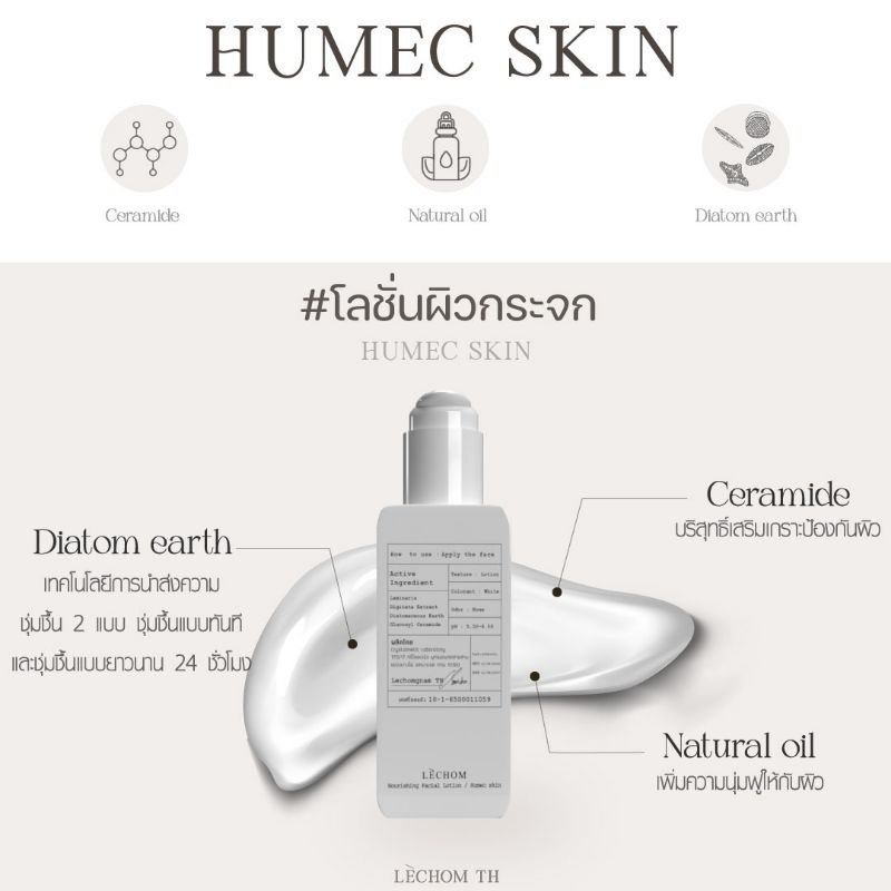 Humec skin ขนาด 100 ml - chompoochompoo31 - ThaiPick