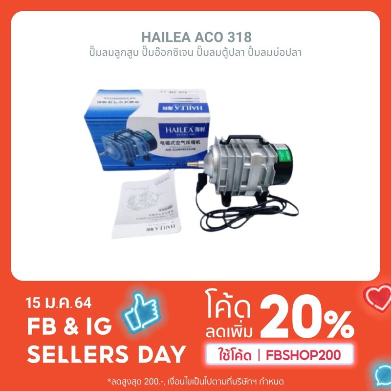 Hailea ACO-208 / Aco 318 / ACO 388D ปั๊มลมลูกสูบ ปั๊มอ๊อกซิเจน ปั๊มลม ...