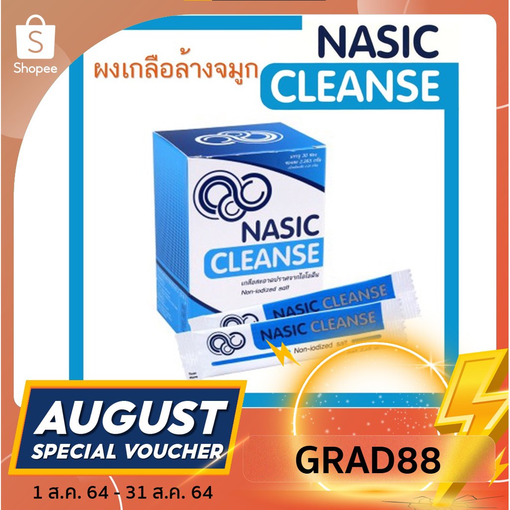 ผงเกลือล้างจมูก Nasic cleanse 1กล่อง (30ซอง) | Shopee Thailand