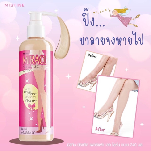 MISTINE MIRACLE PERFECT LEG LOTION 240ml มิสทิน มิราเคิล เพอร์เฟค เลค ...