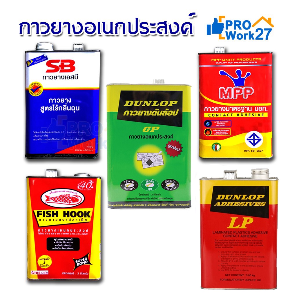 กาวยางอเนกประสงค์ กาวยางทาไม้ เเผ่นลามิเนต ขนาด3กก. สารพัดประโยชน์สูตร ...