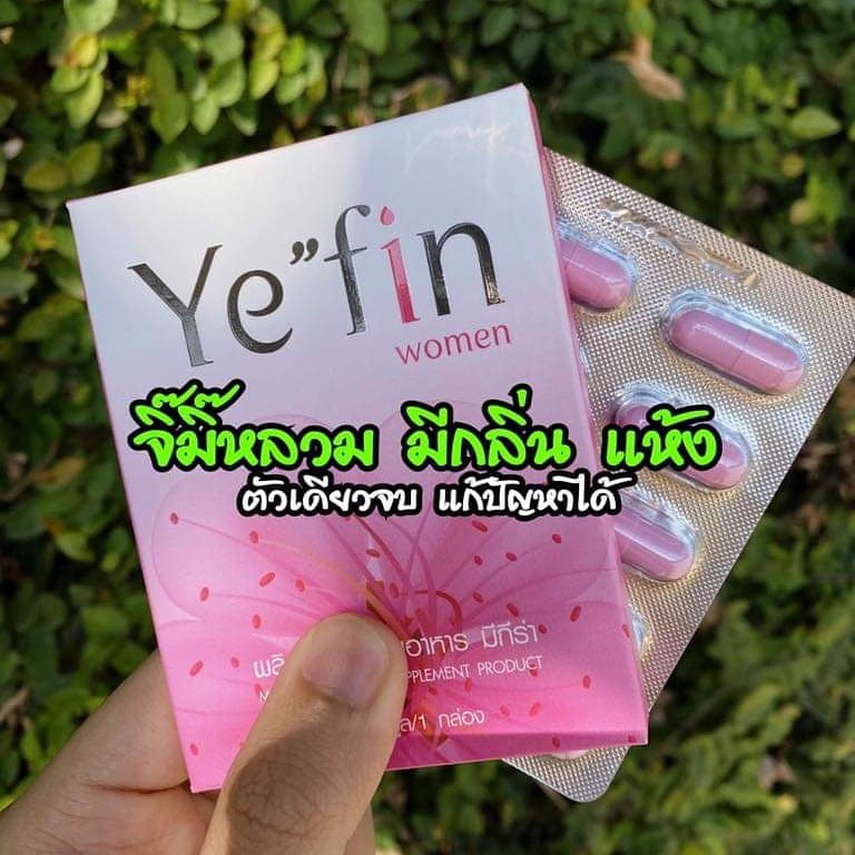 ส่งฟรี แถม Yefin (เยฟิน) ฟิตกระชับ ลดตกขาว อาการคัน กลิ่นเหม็น เพิ่ม ...