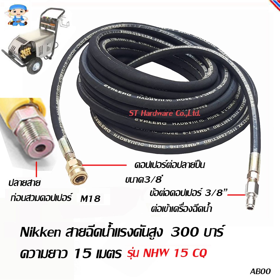 สายเครื่องฉีดน้ำแรงดันสูง ชนิดไฮดรอลิคสำหรับมืออาชีพ ทนแรงดันได้ 300