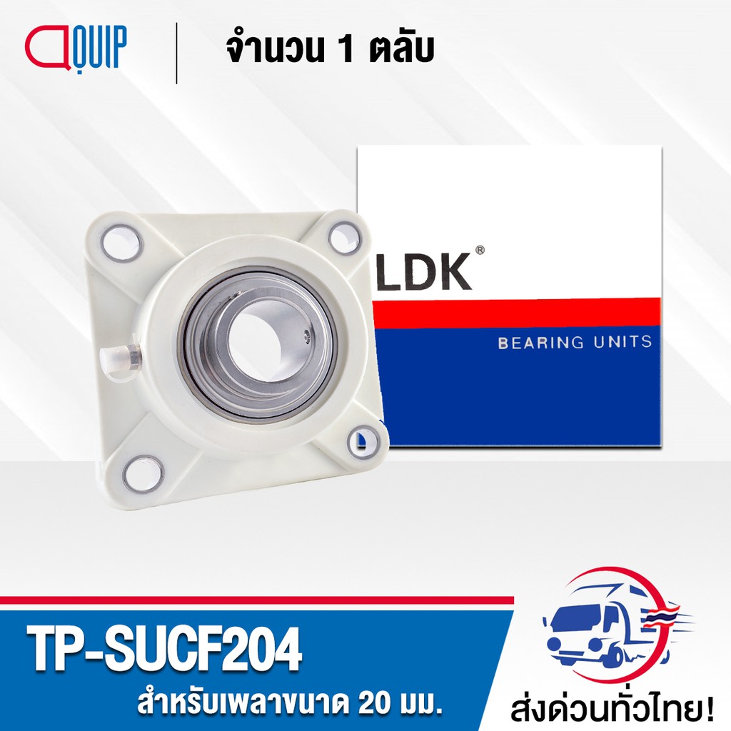 TP-SUCF204 LDK ตลับลูกปืนตุ๊กตาเสื้อพลาสติก( เสื้อสีขาว )ลูกสแตนเลส TP ...