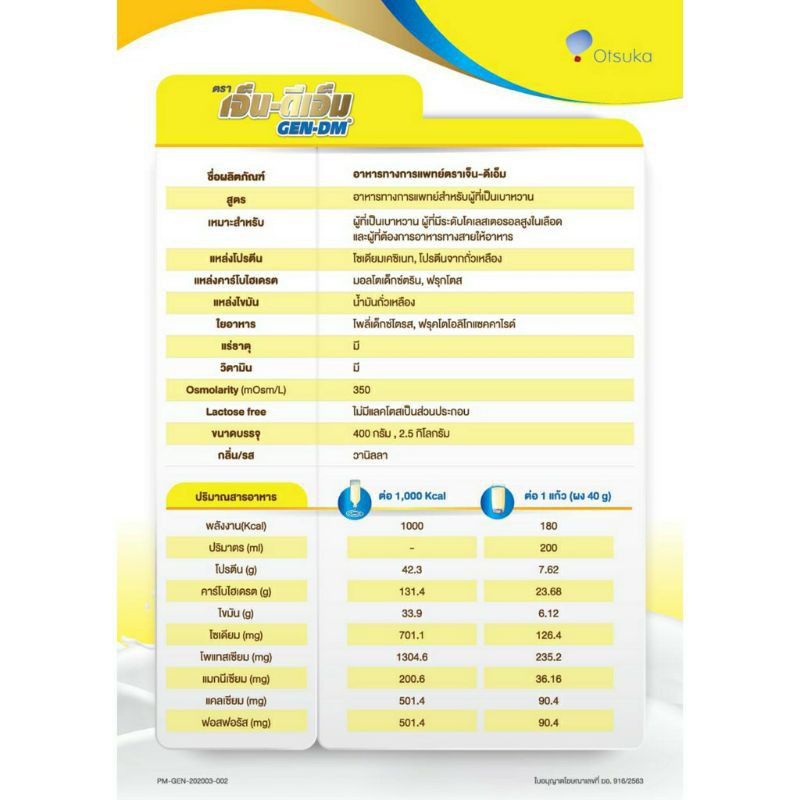 (สั่งเกิน8ถุงได้) Gen-DM เจ็น-ดีเอ็ม Gen dm 2500 g 2.5 kg GEN DM ...