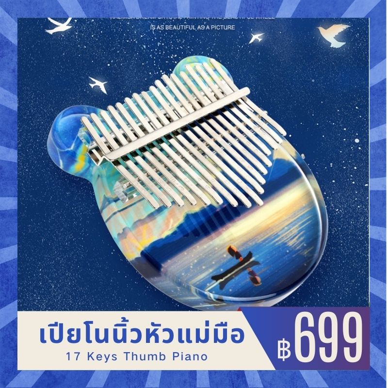 Kalimba 17 Keys Thumb Piano เปียโนนิ้วหัวแม่มือ สำหรับมือใหม่ คาลิมบ้ ...