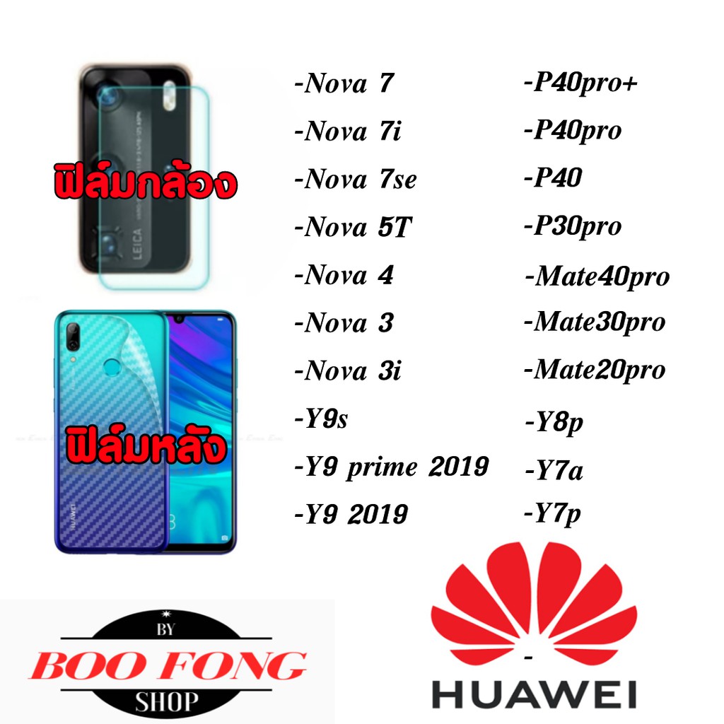 ฟิล์มกล้อง ฟิล์มหลัง P30 pro mate 20 x Nova 3 4 5 3i pro y9 y9s prime 2019 y7a y8p mate40pro ...