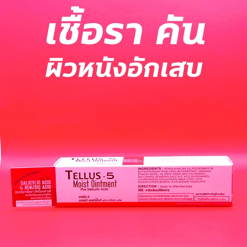 TELLUS-5 ถูกที่สุด พร้อมโปรโมชั่น ม.ค. 2023|BigGoเช็คราคาง่ายๆ