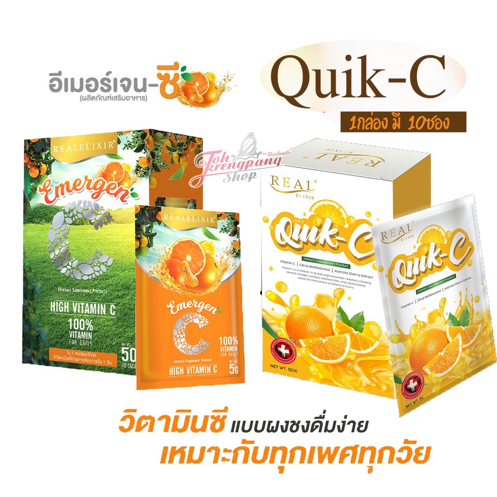 Real elixir Quick-C / Real Elixir Emergen-C / Suante C Smail วิตามินซี ...