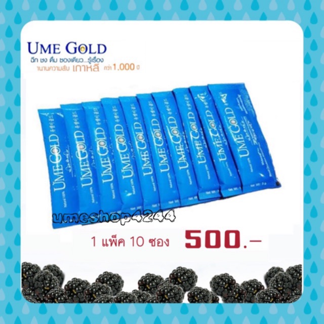 UME GOLD ยูมีโกลด์ #ล้างสารพิษในเลือด เพิ่มออกซิเจนในเลือด ด้วยราสเบอรี ...