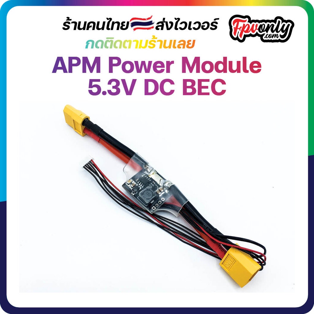 APM Power Module with 5.3V DC BEC Available with T or XT60 | Shopee ...