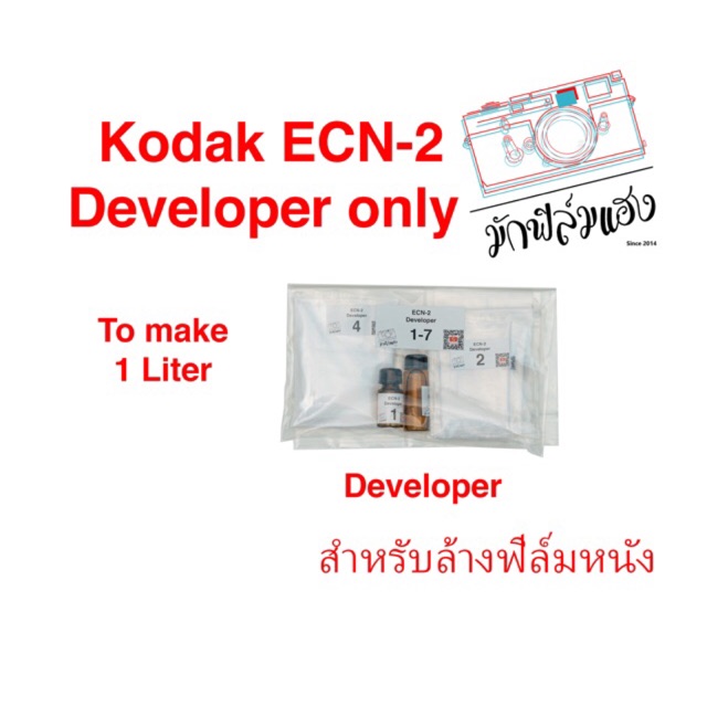 ECN-2 Kodak developer น้ำยาล้างฟิล์มหนัง ecn2 ครบที่สุดในไทย (เฉพาะ CD ...
