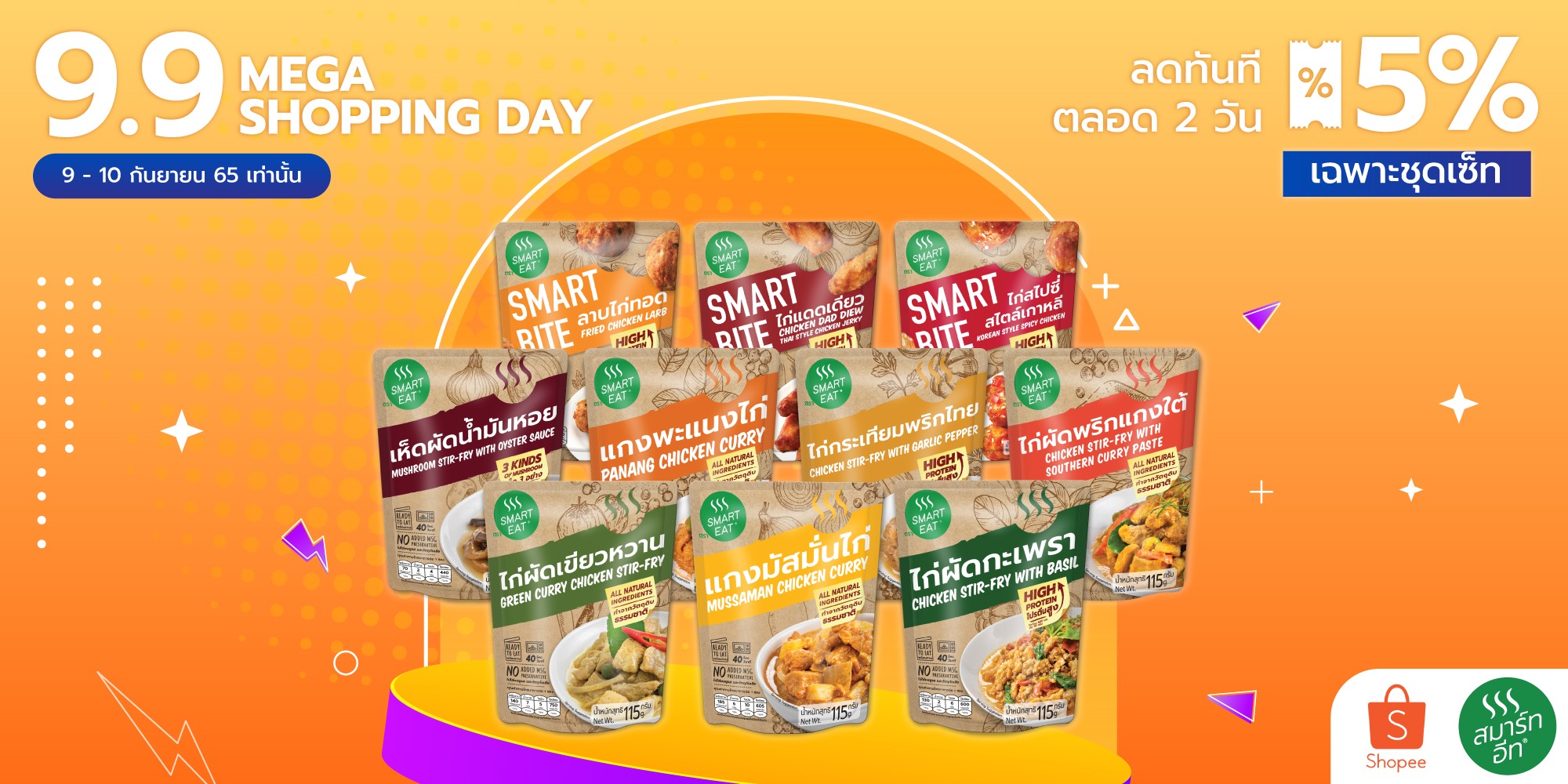 สั่งซื้อสินค้าออนไลน์จาก Smart Eat Food | Shopee Thailand