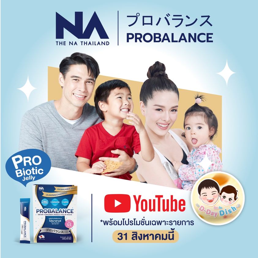 Probalance Probiotic Jelly โพรไบโอติกส์ โปรบาลานซ์ เจลลี่ ปัญหาท้องผูก ท้องอืด ท้องเสียง่าย ...
