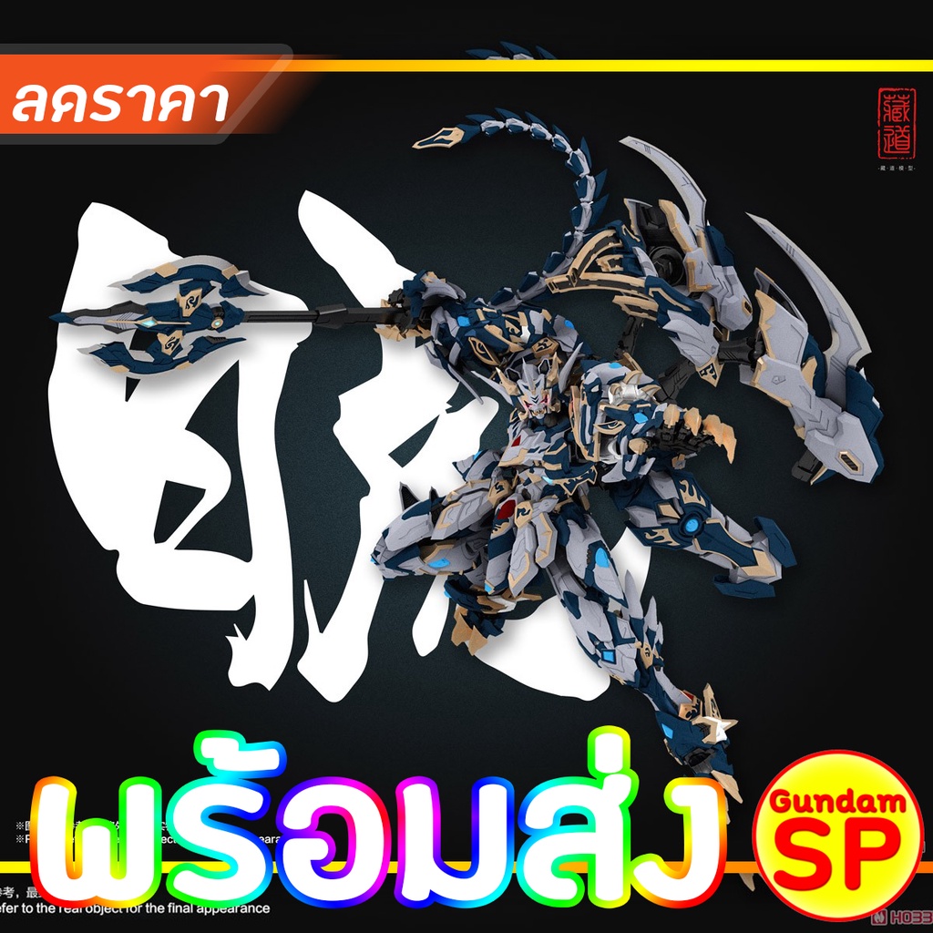 พร้อมส่งจ้า CangDao CD-02 White Tiger - gundamsp - ThaiPick