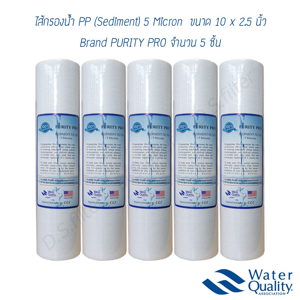 ไส้กรองน้ำ PP 5 ไมครอน Purity Pro (Sediment) 10x2.5 นิ้ว (จำนวน5ชิ้น ...