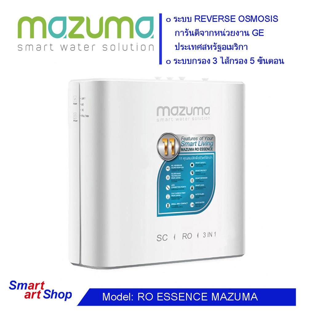 เครื่องกรองน้ำ MAZUMA รุ่น RO ESSENCE MAZUMA รุ่น RO ESSENCE สีขาว มาซูม่า เครื่องกรองน้ำดื่ม 5 ...