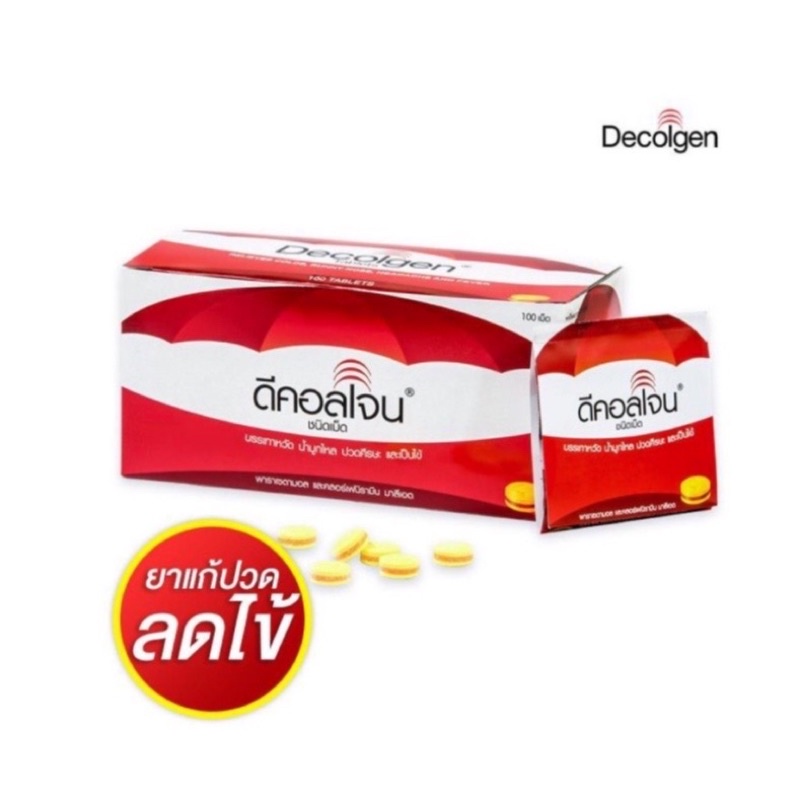 Decolgen ถูกที่สุด พร้อมโปรโมชั่น มี.ค. 2023|BigGoเช็คราคาง่ายๆ