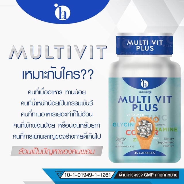 The Na Multi Vit Plus อาหารเสริม มัลติวิต พลัส วิตามิน เพิ่ม ลด น้ำหนัก วิตามินอยากอาหาร มัลติว ...