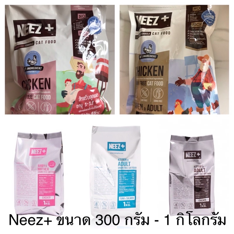 Neez นีซพลัส สูตรแมวตั้งครรภ์ ลูกแมว แมวโต สูตรทูน่าและแซลมอน ขนาด 300 ...