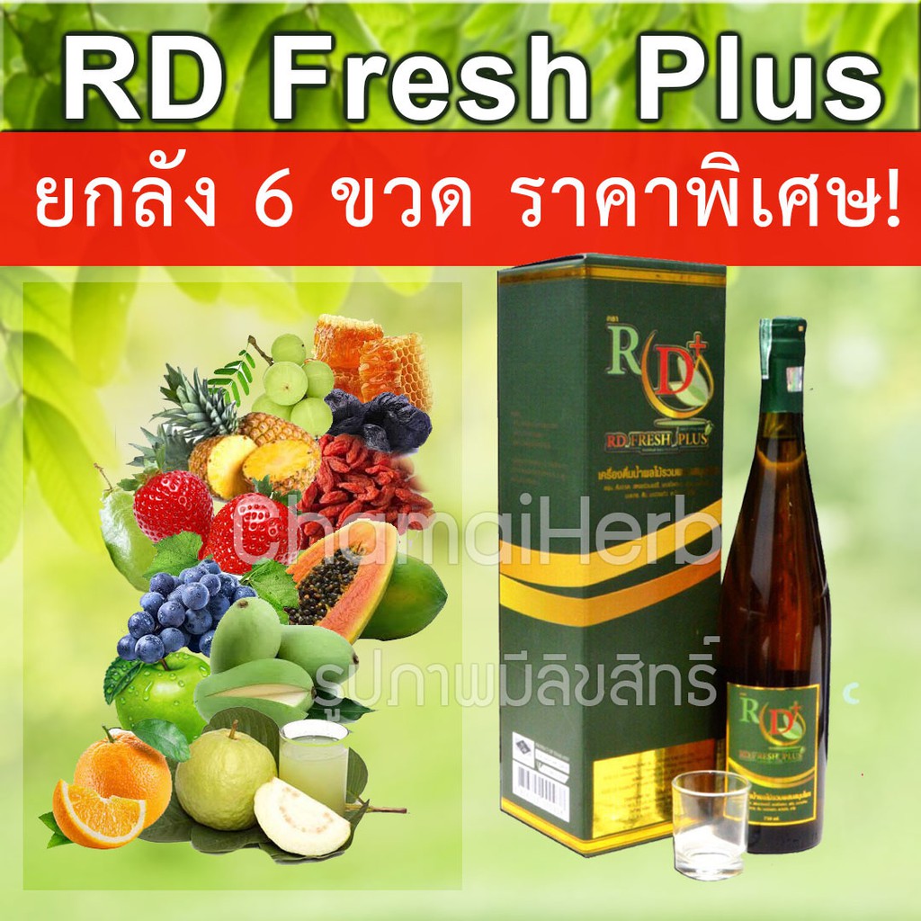 RD FRESH PLUS enzyme เอ็นไซม์ เอนไซม์น้ำผลไม้ดิบสกัดเย็นสูตรเข้มข้น ของ ...