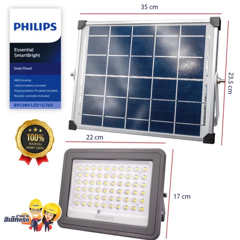 Philips Essential SmartBright Solar Flood Light BVC080 1500lm โคมไฟเอนกประสงค์ พร้อมแผงโซลาร์และ ...