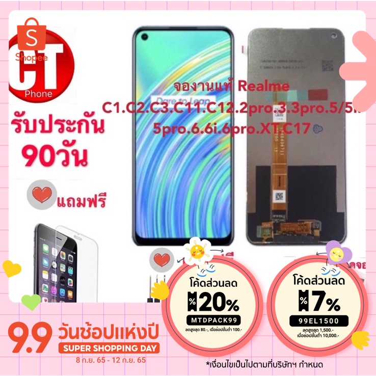 จองานแท้ Realme C1.C2.C3.C11.C12.2pro.3.3pro.55i.5pro.6.6i.6pro.XT.C17 จอทัชสกรีนopporealme c25y ...