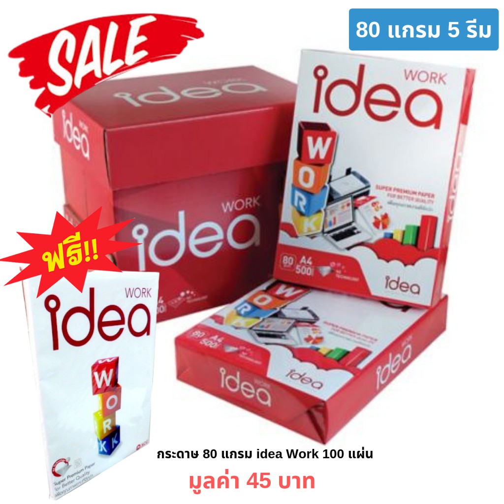 กระดาษถ่ายเอกสาร A4 idea Work 80 แกรม ลังละ 5 รีม ฟรี!!กระดาษ Idea Work ...