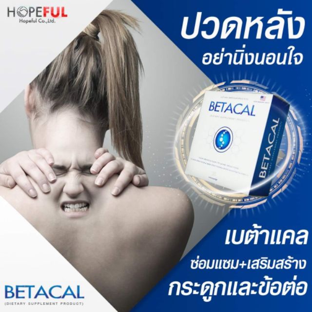 พร้อมส่งฟรี Betacal (เบต้าแคล) อาหารเสริมบำรุงกระดูก แท้100000 ...