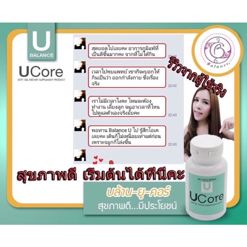 ของแท้ อาหารเสริม Balance Ucore (U core) บาลานซ์ ยูคอร์ สำหรับภูมิแพ้ ไซนัส ไมเกรน เสริมสร้าง ...