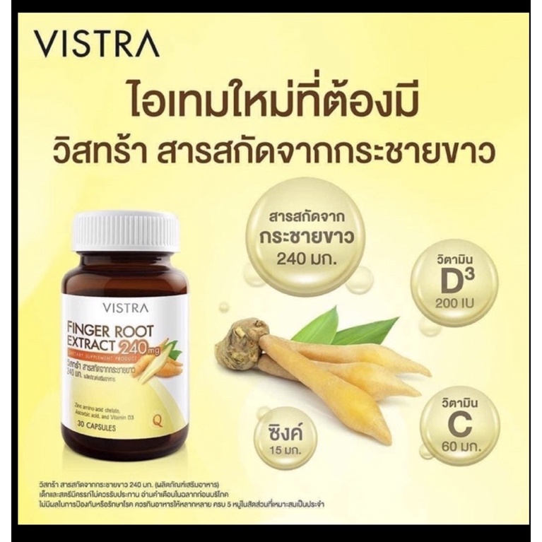 Vistra Finger Root Extract 240mg - easybeautiful - ThaiPick