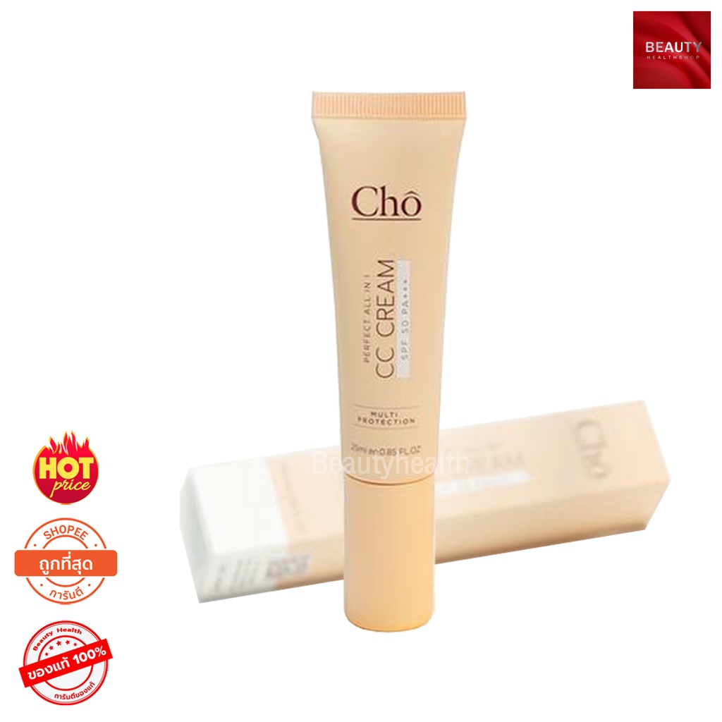 Cho CC Cream Perfect All In 1 SPF50PA ไพร์เมอร์ รองพื้น บำรุงและปกป้อง ...