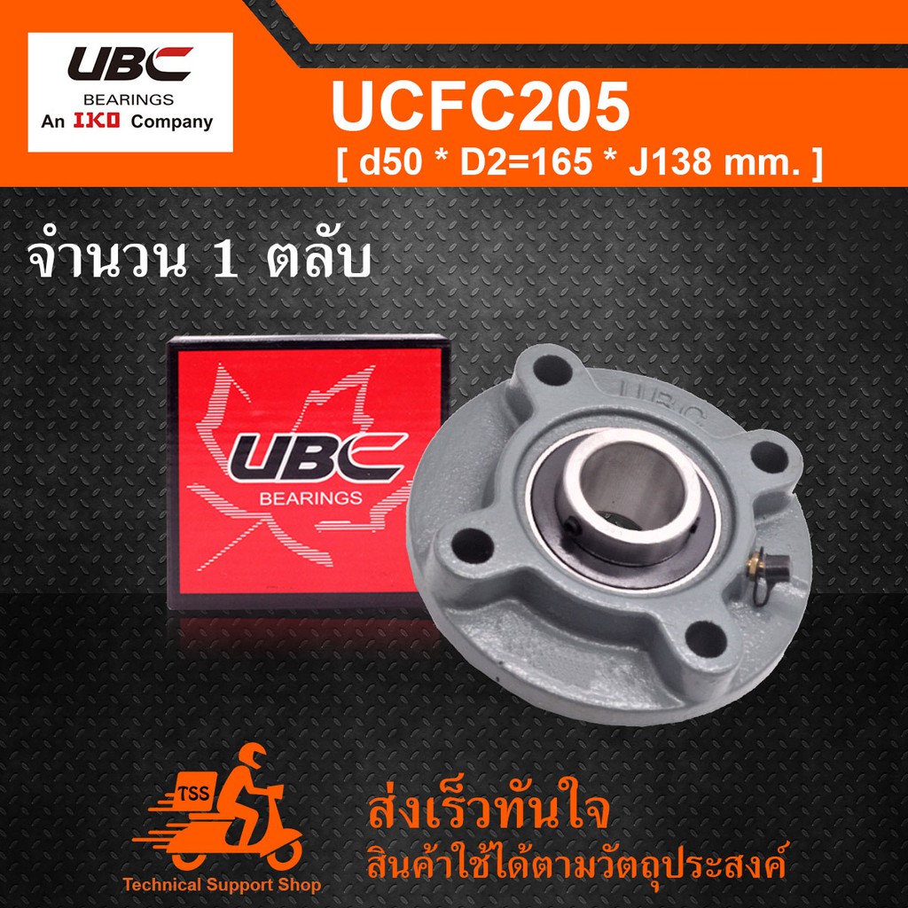 UCFC210 UBC ตลับลูกปืนตุ๊กตา UC210 + FC210 (เพลา 50 มม.) UCFC 210 ...