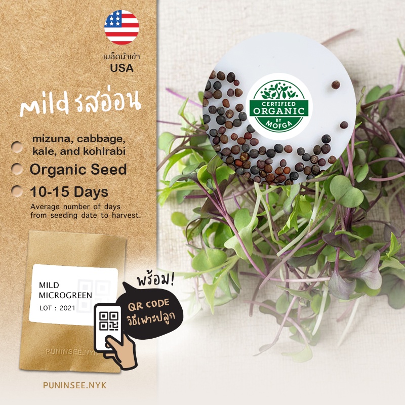 1แถม1 เมล็ดผักนำเข้า ไมโครกรีน Microgreens Mix (Organic Seed) ผักจิ๋ว ...