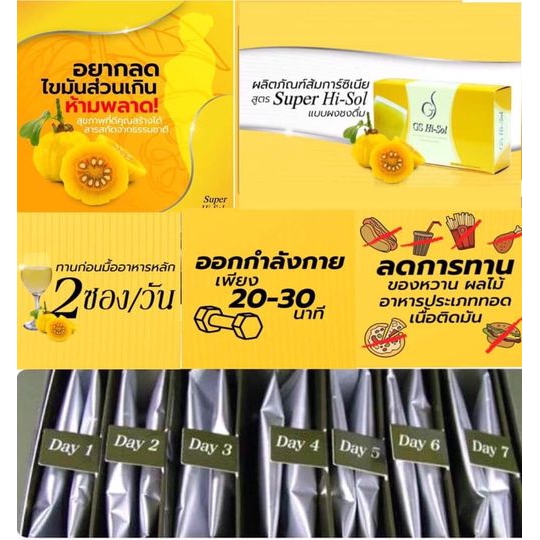 (ชุด 3 กล่อง) GS Hi-Sol ส้มการ์ซีเนีย สูตร SuperHiSol ชงดื่ม รสส้ม เร่ง ...