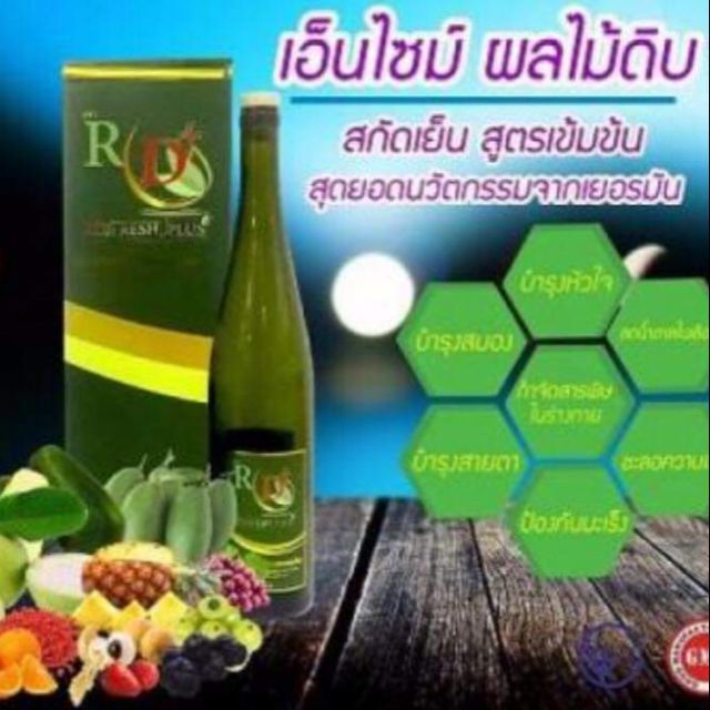 RD FRESH PLUS น้ำผลไม้ดิบสกัดเย็น 1 ลัง - mlackiiz - ThaiPick