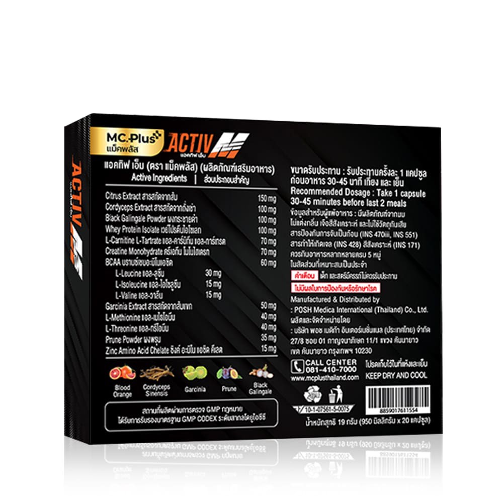 Mc.Plus Activ M แม็คพลัสแอคทีฟ เอ็ม ขนาด 20 เม็ด จำนวน 1 กล่อง - kritteetan - ThaiPick