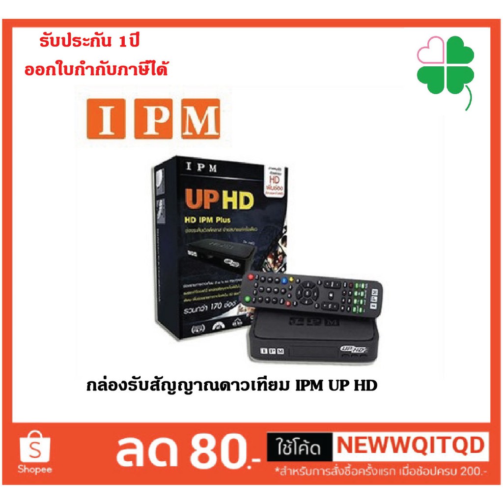กล่องดาวเทียม IPM UP HD - supersatzzz - ThaiPick