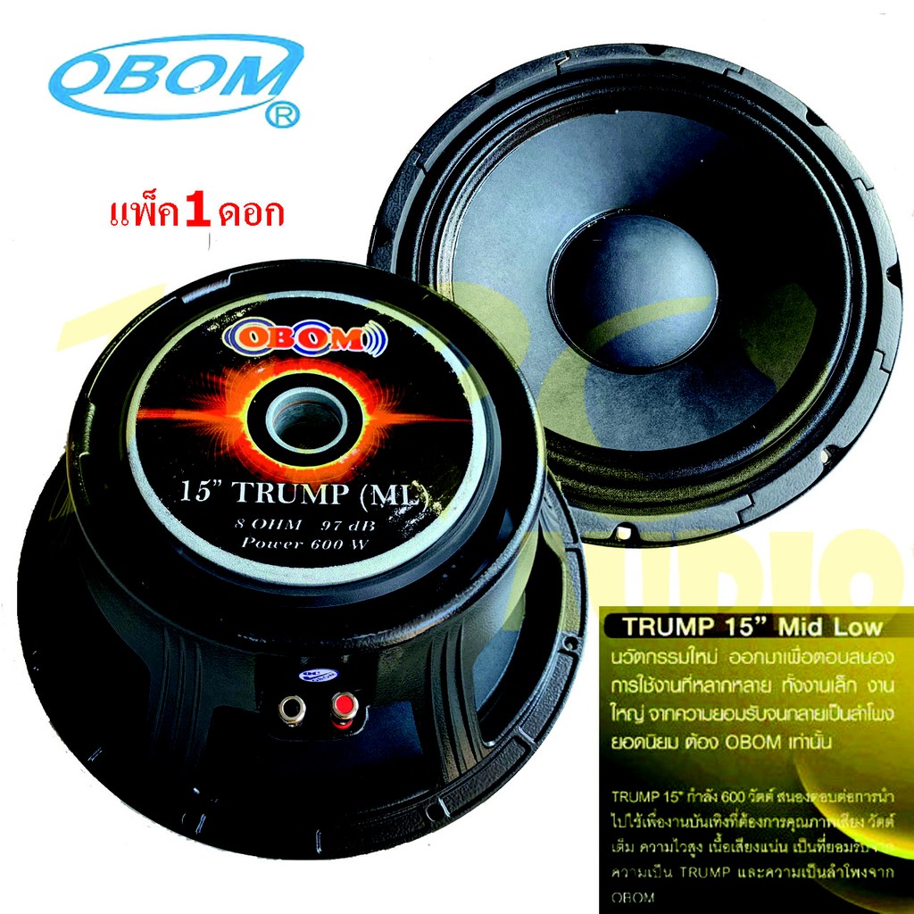 OBOM ดอกลำโพง 15นิ้ว 600วัตต์ 8โอห์ม โครงหล่อ OBOM 15" TRUMP(ML)แพ็ค 1 ...