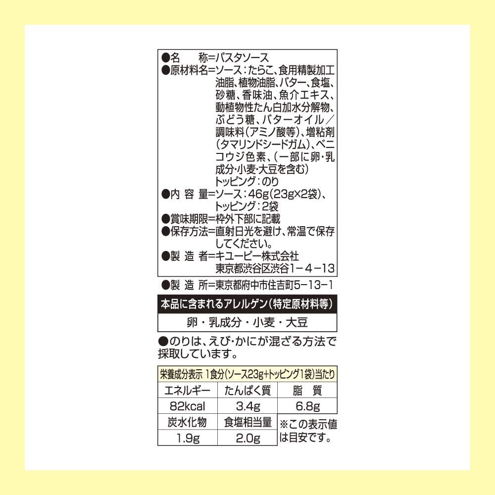 คิวพี kewpie tarako cod roe paste sauce 46g12paks not including ...