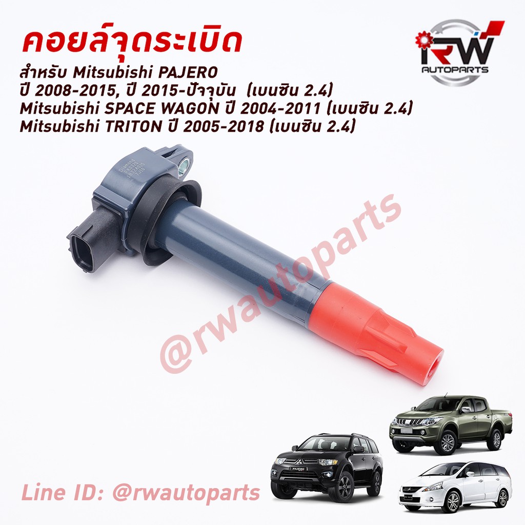 คอยล์จุดระเบิดMITSUBISHI PART NO 1832A025ใช้สำหรับ PAJERO SPACE WAGON ...