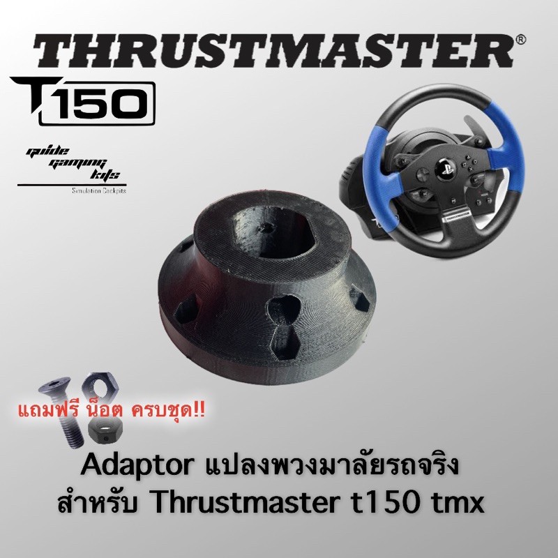 Mod adaptor thrustmaster t150 tmx adaptor แปลงพวงมาลัย thrustmaster ตรง ...