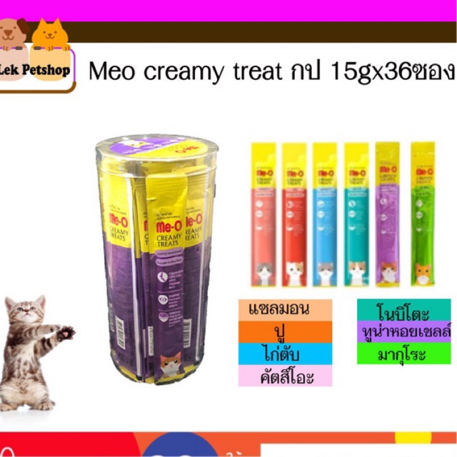 ขนมแมวเลีย Meo cramy treats กระปุก 15gx36ซอง - jlekpetshop - ThaiPick