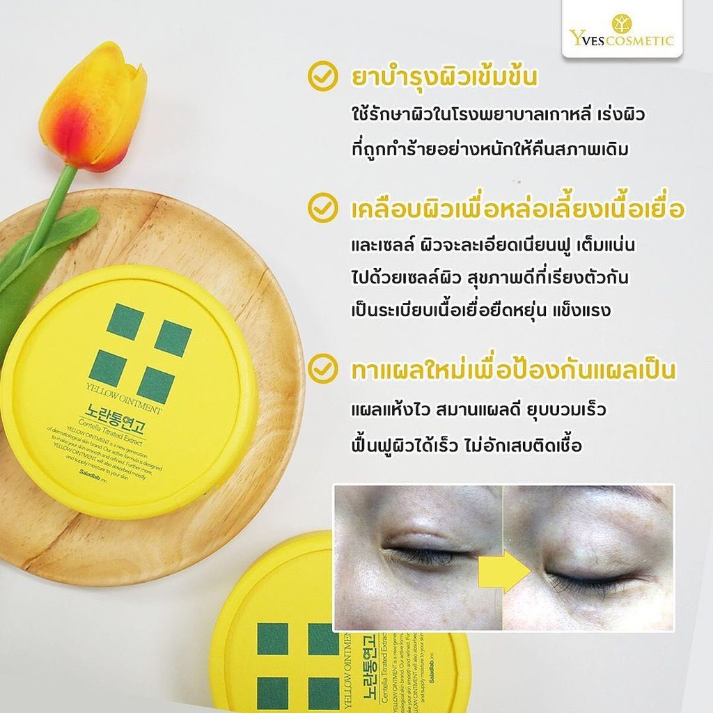 พร้อมส่งด่วน ส่งฟรี Yellow Ointment Centella treated Extract 18 g. ครีม ...