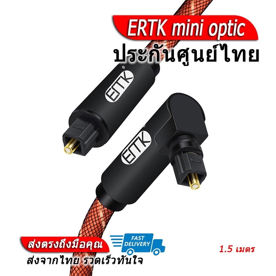 ERTK optical 2 หัว สาย Optical แบบหัวตั้งฉากเป็นหัวปรกติ หูฟัง ...